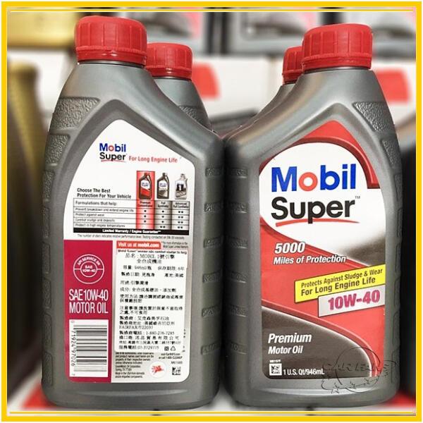 美孚MOBIL SUPER 5000 SP 10W-40 1L 合成機油 提升引擎性能｜增強馬力｜節省燃油 | 露天市集 | 全台最大的網路購物市集