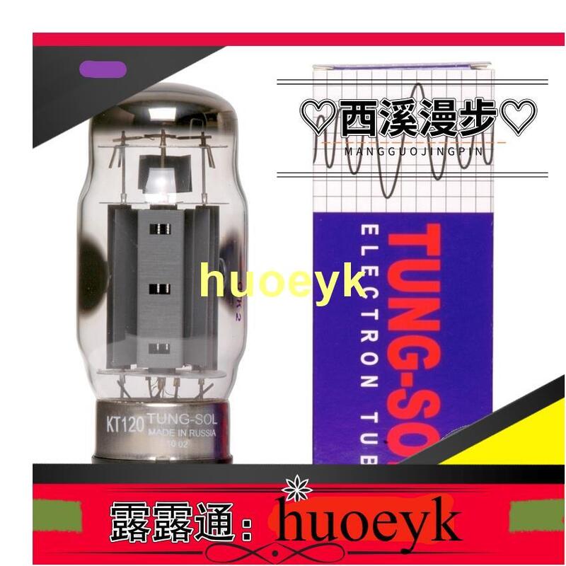 原廠精密配對 俄羅斯 TUNG-SOL 天梭 KT120 電子管 推薦升級KT88 --西溪漫步 | 露天市集 | 全台最大的網路購物市集