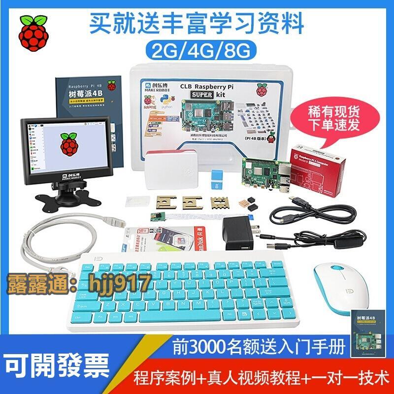 樹莓派 4B Raspberry Pi 4 電腦AI開發板python套件3b+ 3B | 露天市集 | 全台最大的網路購物市集