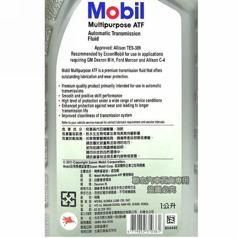 ※聯宏汽車百貨※ 公司貨 Mobil Multipurpose ATF 美孚 3號 三號 自動變速箱油 自排油 | 露天市集 | 全台最大的 ...