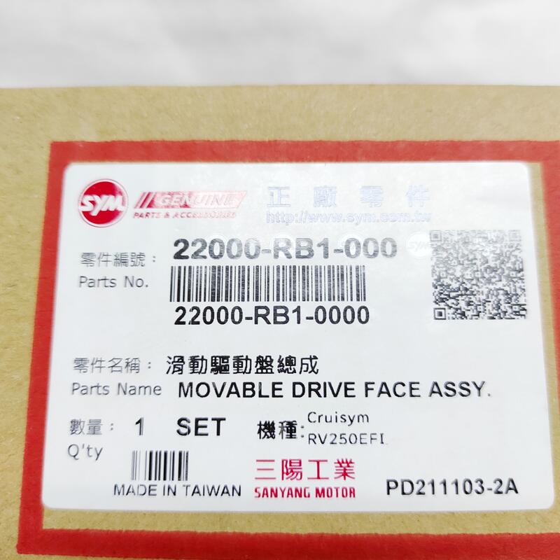 原廠零件 RV250 RV270 GTS300 CRUISYM300 RB1 普利盤總成 優惠到9月底止 | 露天市集 | 全台最大的網路購物市集