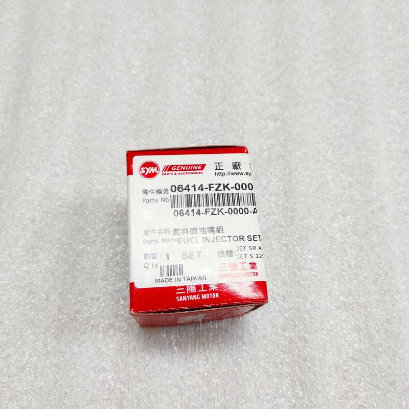 原廠零件 JETS JETER JETSL FIGHTER DGR FZK 噴油嘴 06414-FZK-000-A | 露天市集 | 全台最大 ...
