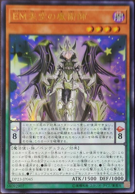 『模卡玩具』DP23-JP045 EM天空的魔術師金亮 | 露天市集 | 全台最大的網路購物市集