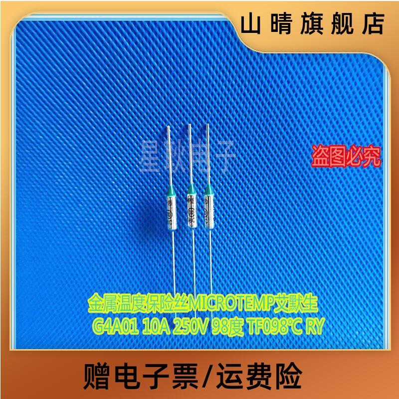 MICROTEMP艾默生溫度保險絲G4A00 G5A01 TF184C TF141C 141度250V | 露天市集 | 全台最大的網路購物市集