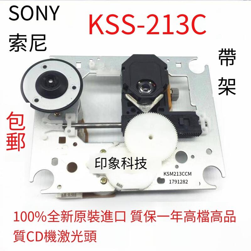 全新原裝進口KSS-213C激光頭高音質CD激光頭索尼通用213B 213CL | 露天市集 | 全台最大的網路購物市集