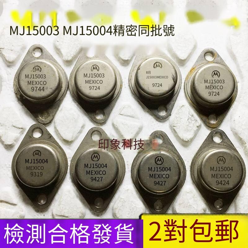 原字正品進口拆機 ON 摩托羅拉 MJ15003 MJ15004 測試好發貨 | 露天市集 | 全台最大的網路購物市集