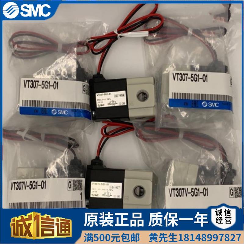SMC原裝電磁閥VT307-5DZ1-01\/VT307V-5DZ1-02VT307-5G1\/4G1-01\/02 | 露天市集 | 全台最大的網路購物市集