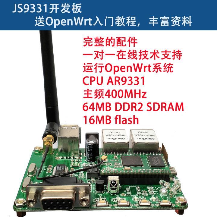 AR9331開發板 模塊 openwrt 教程 路由器 wifi串口透傳 視頻傳輸 | 露天市集 | 全台最大的網路購物市集