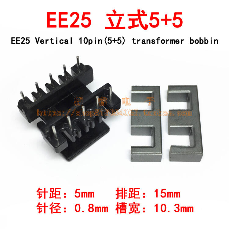 EE25立式臥式5+5 4+4 2+2雙槽高頻電子變壓器骨架電木骨架磁芯 | 露天市集 | 全台最大的網路購物市集