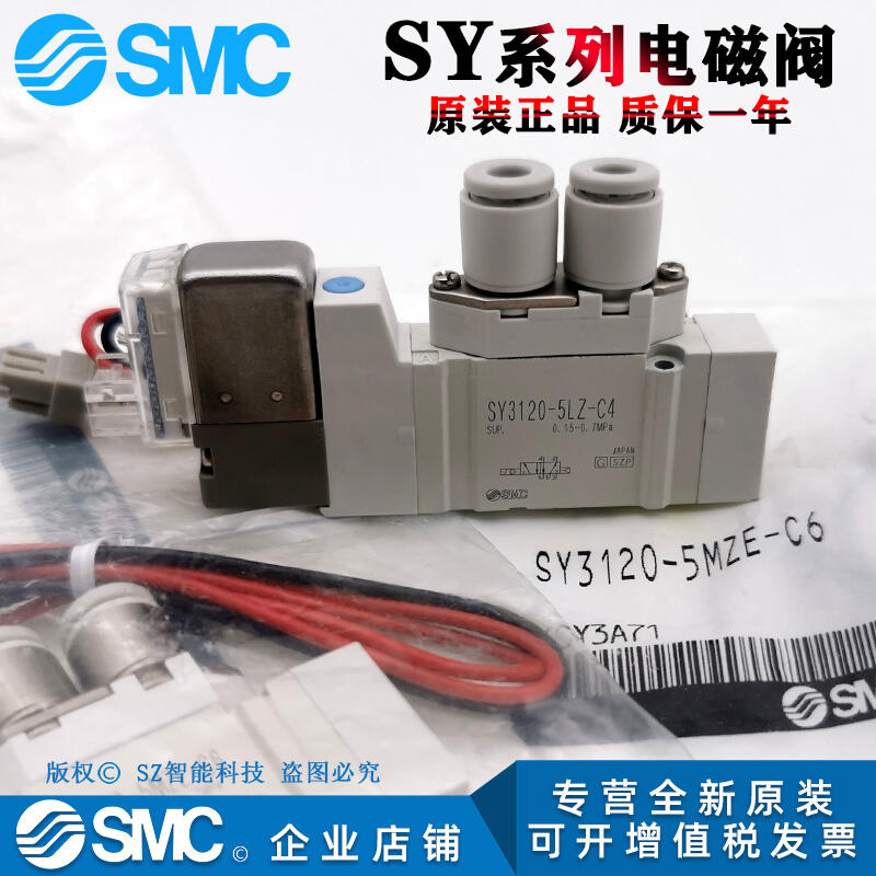 SMC電磁閥SY3120\/SY3220\/SY3320-5LZ-5MZ-5LZD-5LZE-M5-C4-C6 | 露天市集 | 全台最大的網路購物市集
