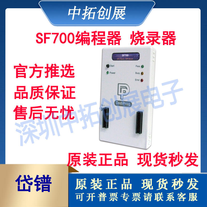 SF700燒錄器 原裝岱鐠 DEDIPROG\/SF700 SPI Flash 燒錄器 | 露天市集 | 全台最大的網路購物市集