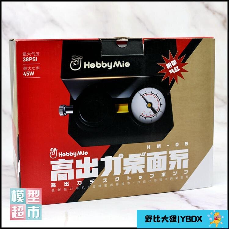 【模型工具】喵匠 高出力 模型 桌面 氣泵 噴泵 迷妳 HM05 HM0-05 | 露天市集 | 全台最大的網路購物市集