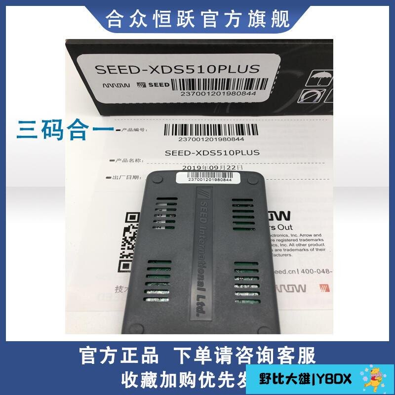 【電子配件下殺】合眾達 SEED-XDS510PLUS 增強型DSP仿真器 三碼合一 原裝正品 | 露天市集 | 全台最大的網路購物市集