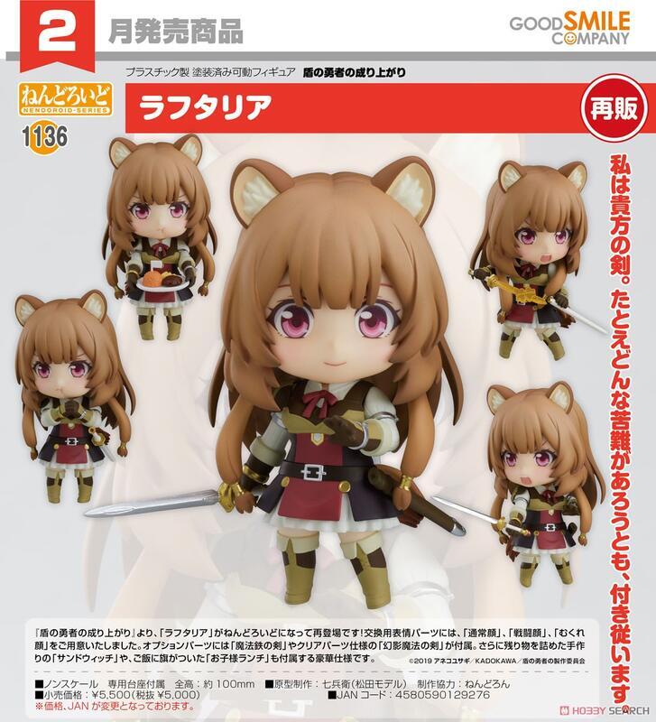 【SuMai粟麥屋】2月預購 代理版 GSC 黏土人 盾之勇者成名錄 拉芙塔莉雅 再版 限量 0515 | 露天市集 | 全台最大的網路購物市集