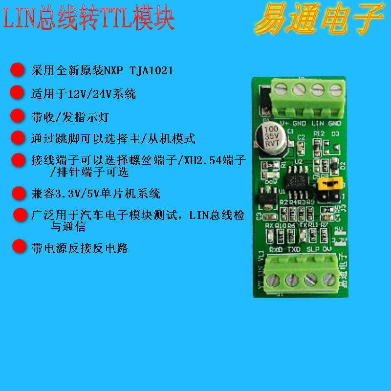 【嚴選特賣】LIN總線 LIN模塊 TJA1021模塊 LIN通信 LIN轉TTL | 露天市集 | 全台最大的網路購物市集