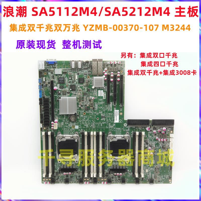 【嚴選特賣】浪潮 SA5212M4 SA5112M4 服務器主板 YZMB-00370-107 M3244 主板 | 露天市集 | 全台最大的網路購物市集