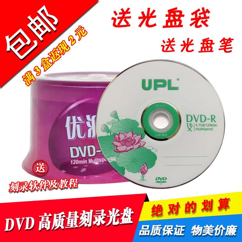 【嚴選特賣】UPL荷花DVD刻錄盤 DVD+R空白光盤 50片桶裝DVD光盤 DVD-R | 露天市集 | 全台最大的網路購物市集