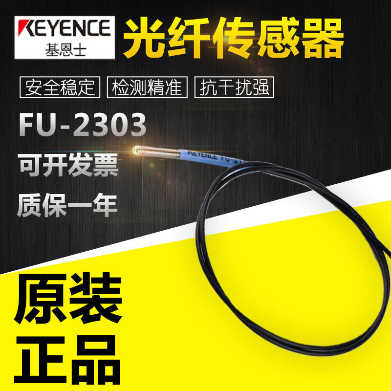 全新原裝KEYENCE基恩士FU-21X高精度漫反射型光纖傳感器金屬探頭 | 露天市集 | 全台最大的網路購物市集
