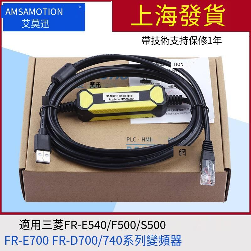 【嚴選特賣】適用三菱FR-E700 FR-D700/740變頻器調試電纜 USB接口下載數據線 | 露天市集 | 全台最大的網路購物市集