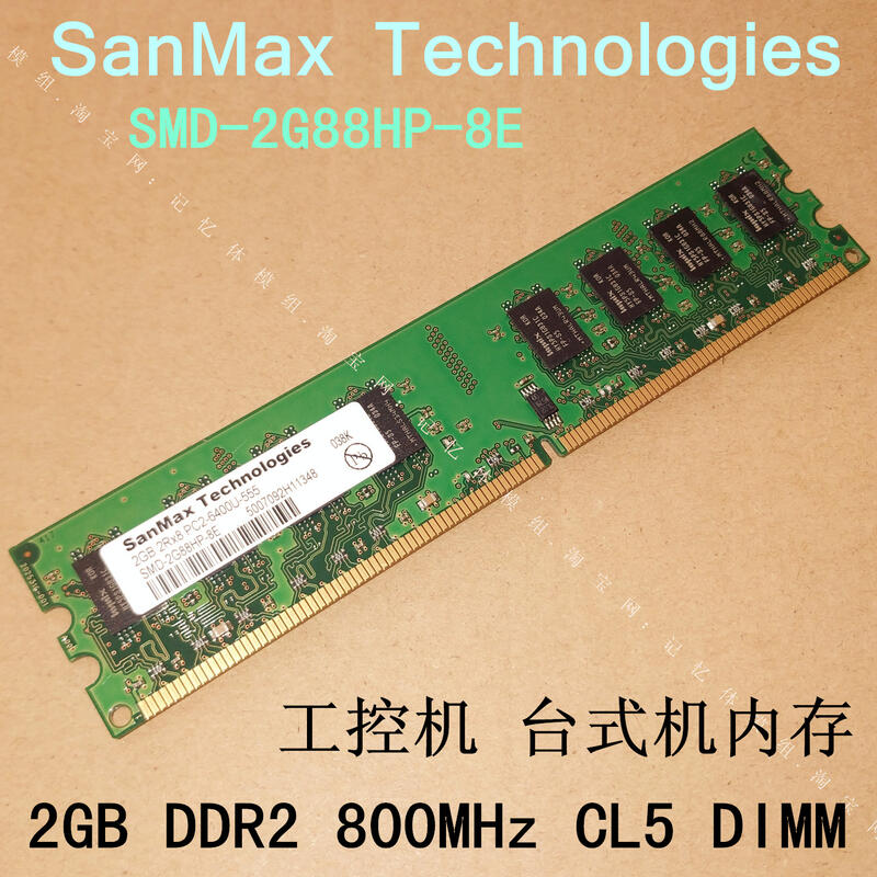 【嚴選特賣】SanMax Technologies 2GB 2Rx8 PC2-6400U-555 DDR2 臺式機內存 | 露天市集 | 全台 ...