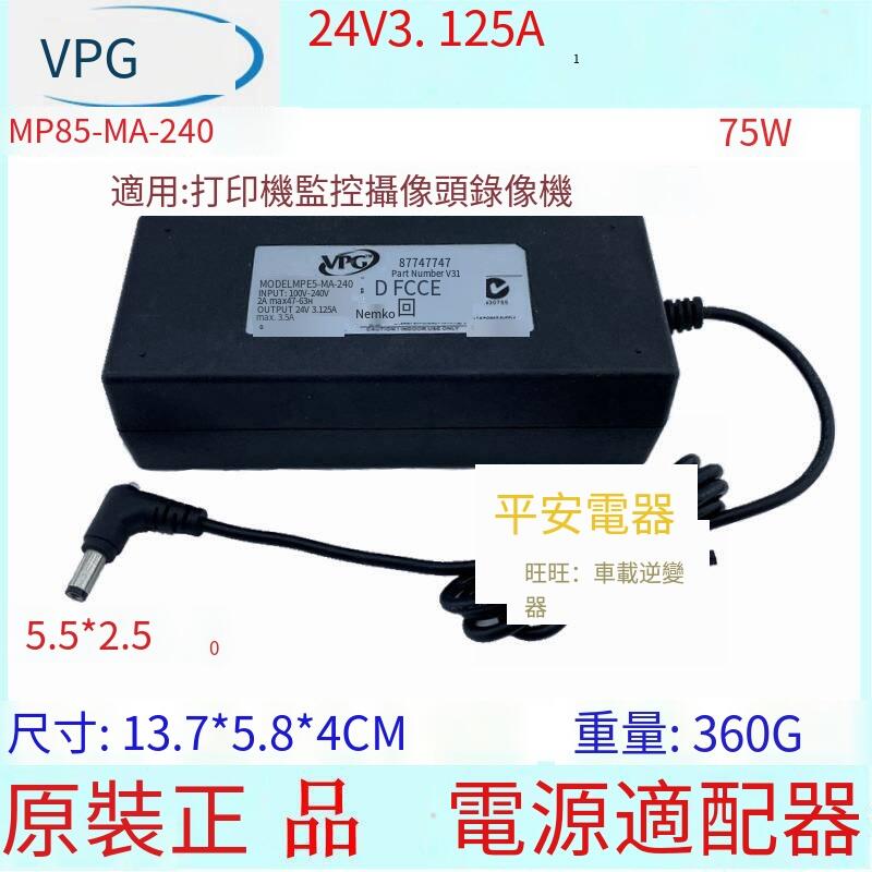 【嚴選特賣】原裝VPG 24V3.125A電源適配器 MP85-MA-240 5.5*2.5頭 | 露天市集 | 全台最大的網路購物市集