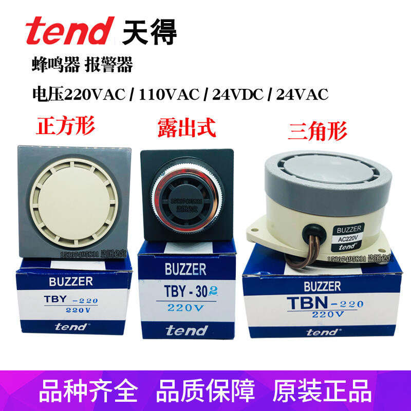 【嚴選特賣】天得TEND蜂鳴器TBY方形TBN三角形BUZZER TBY-30報警器220V110V24V | 露天市集 | 全台最大的網路購物市集