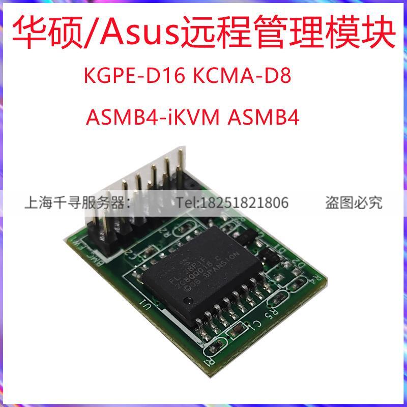 【嚴選特賣】原裝華碩KGPE-D16 KCMA-D8 主板遠程管理模塊 ASMB4-iKVM | 露天市集 | 全台最大的網路購物市集