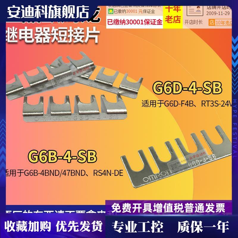【嚴選特賣】歐姆龍omron繼電器短路片g6b G6d 4 Sb配f4b 4bnd 47bnd Rt3s 24v 露天市集 全台最大的