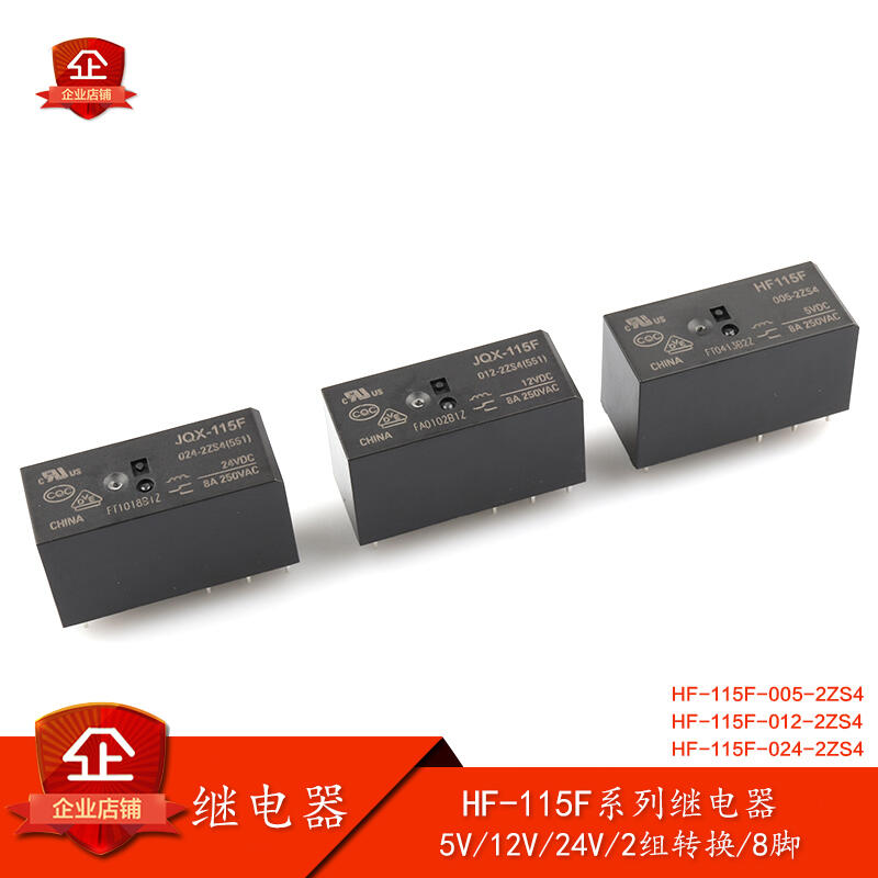 【嚴選特賣】宏發繼電器 HF115F-JQX-115F-005 012 024-2ZS4 8A 8腳 2組轉換 | 露天市集 | 全台最大的網路購物市集