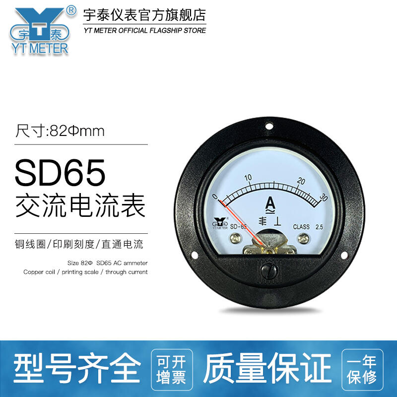 【嚴選特賣】SD65交流電流表電壓表10a 20a 30a 50a 300v 500v指針dh65 at65 | 露天市集 | 全台最大的網路購物市集