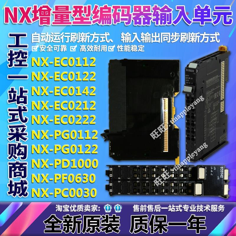 NX-EC0112/0122/0142/0212/0222 PG0112/0122 PD1000 PF0630/0030 | 露天市集 | 全 ...
