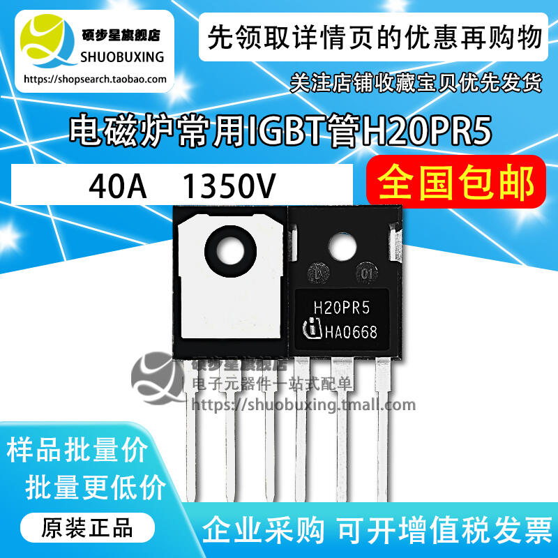 嚴選特促：H20PR5電磁爐常用40A 1350V大功率IGBT H20PR5/H20MR5通用 TO-247 | 露天市集 | 全台最大的 ...