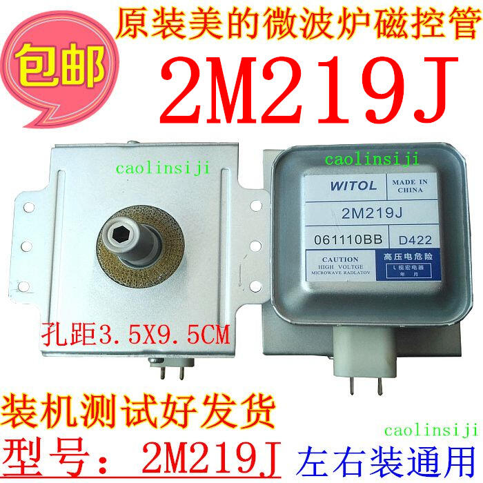 翻新 威特美的2M219J(橫裝)磁控管M24FB-610A2M253J2M214 | 露天市集 | 全台最大的網路購物市集