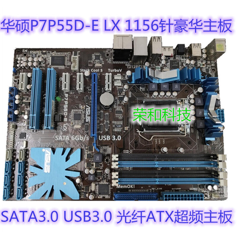 【嚴選特賣】華碩P7P55D-E LX超頻獨顯大板DDR3 1156針 USB3.0 SATA3 P55主板 | 露天市集 | 全台最大的網路購物市集