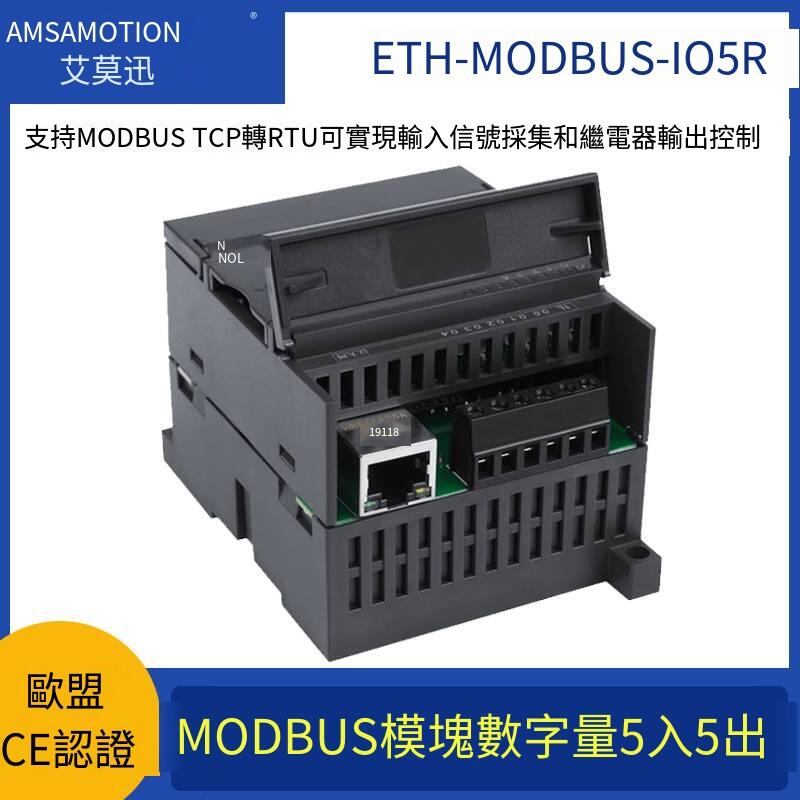 【嚴選特賣】艾莫迅ETH-MODBUS-IO5R 支持485/232串口轉以太網MODBUS TCP轉RTU | 露天市集 | 全台最大的網路購物市集