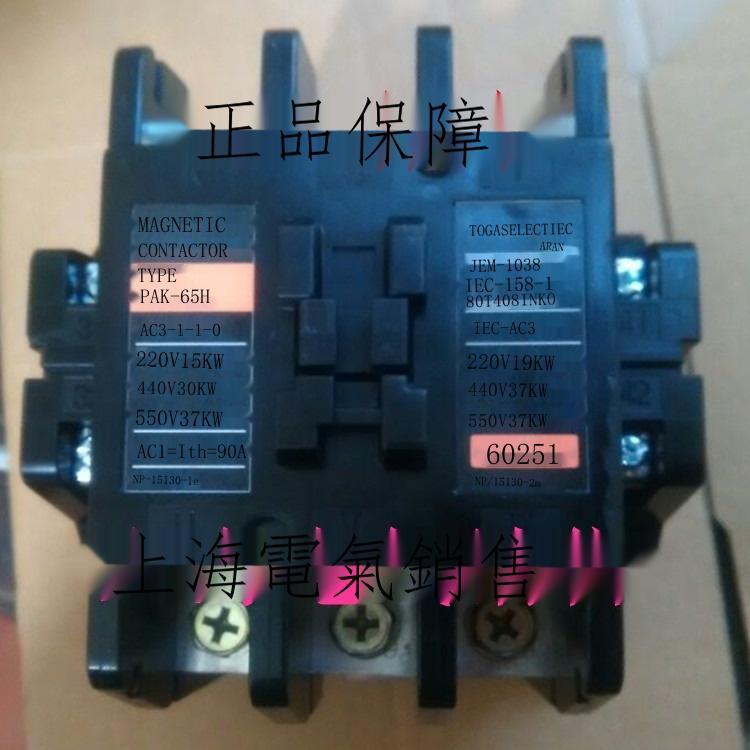 【嚴選特賣】原裝正品日本戶上PAK-65H AC380V交流接觸器現貨質保1年 | 露天市集 | 全台最大的網路購物市集