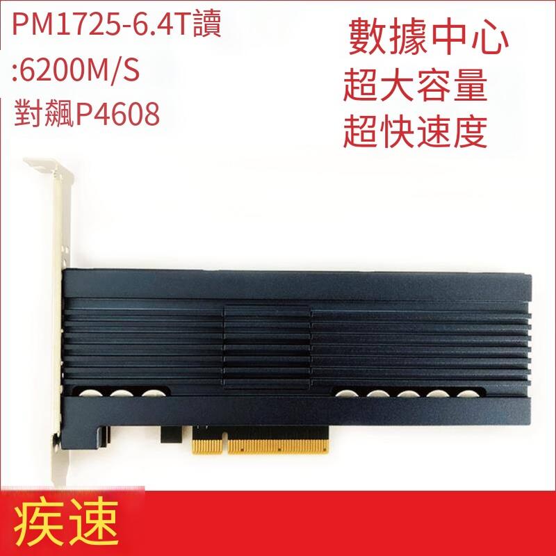 【嚴選特賣】pm1725a 6.4T 3.2T 8T PCIE 固態硬盤 AIC插卡 P4608 6.4T | 露天市集 | 全台最大的網路購物市集