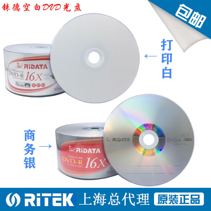 【嚴選特賣】錸德RiTEK光盤 DVD-R 白面可打印 4.7G 16X DVD商務銀系列 50片裝 | 露天市集 | 全台最大的網路購物市集