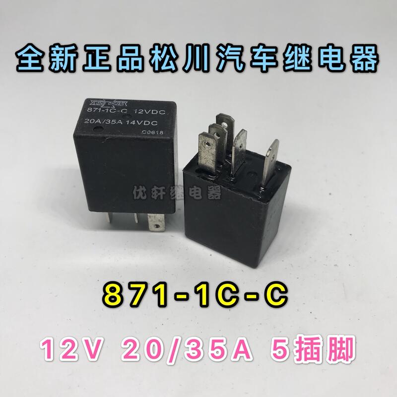 【嚴選特賣】871-1C-C 風扇燃油泵空調大燈保險盒壓縮鼓風機納智捷汽車繼電器 | 露天市集 | 全台最大的網路購物市集