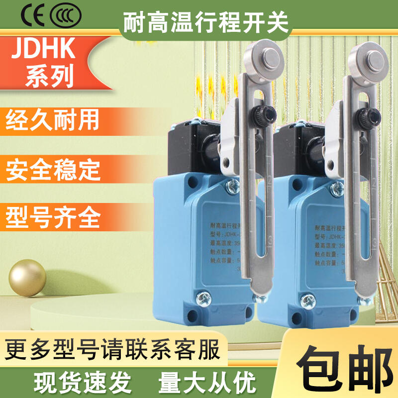 【嚴選特賣】耐高溫行程開關JDHK-2L 2T 3T 3G 1L JDHK-1G 1GL -1Z 1U -1Y 3GL | 露天市集 | 全台 ...