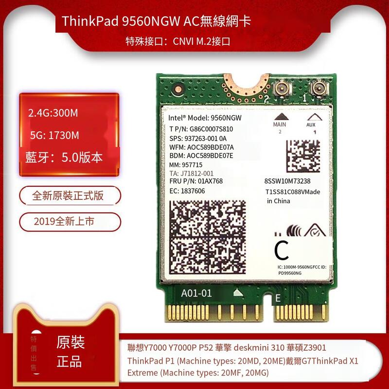 【嚴選特賣】Intel 9560 9462 AC CNVI M.2無線網卡 聯想Y7000 Y7000P 藍牙5.0 | 露天市集 | 全台最 ...