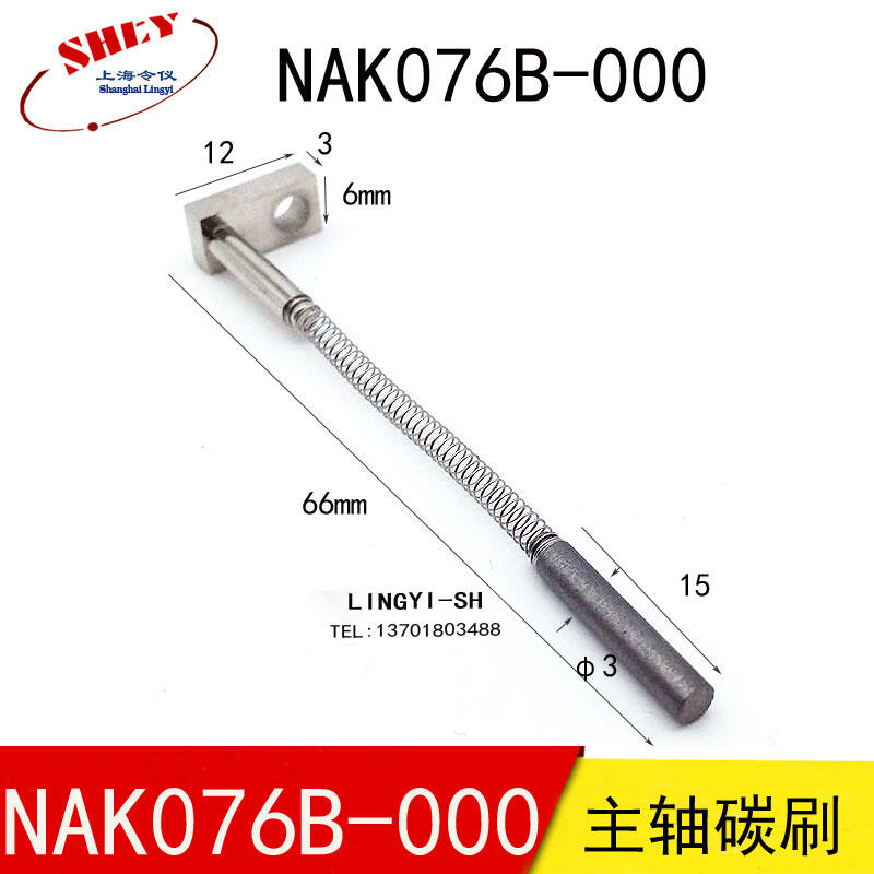 【嚴選特賣】迪斯科disco劃片機3*17MM碳刷：NCBZ-010025-0，disco電刷 dad321 | 露天市集 | 全台最大的網路購物市集