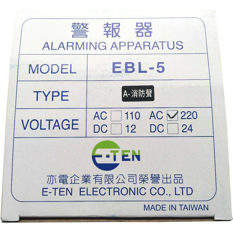 【嚴選特賣】E-TEN亦電蜂鳴器EBL-5電子式警報器交流AC220V/110V直流DC24V喇叭 | 露天市集 | 全台最大的網路購物市集