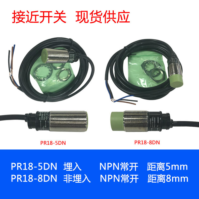 PR18-5DN PR18-8DN M18 NPN常開 PRL18長銅管 金屬感應接近傳感器 | 露天市集 | 全台最大的網路購物市集