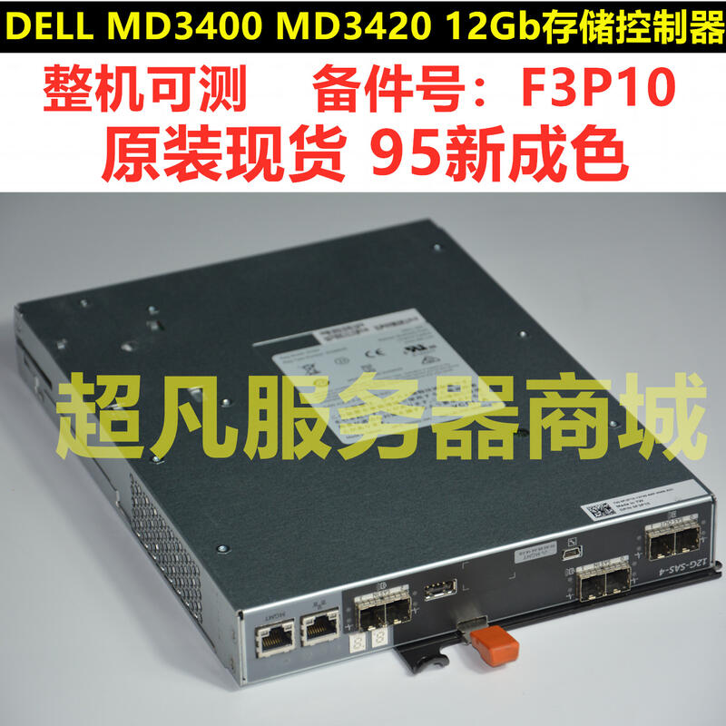 【嚴選特賣】Dell/戴爾 MD3400 MD3420控制器 12G 模塊 EMM卡 0F3P10 F3P10 | 露天市集 | 全台最大的 ...