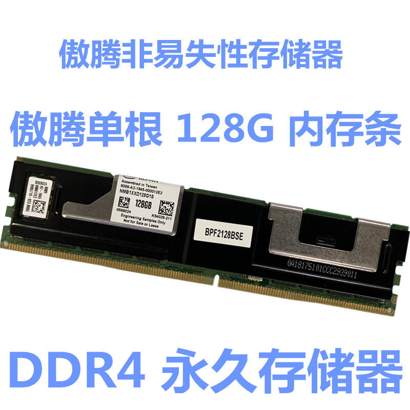 【嚴選特賣】英特爾傲騰IT NMA1XXD128G DDRT 26X 128G AEP非易失性永久存儲器 | 露天市集 | 全台最大的網路購物市集