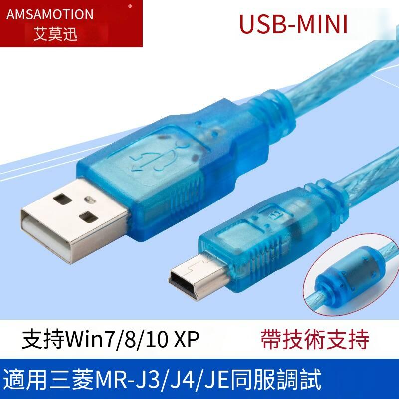 【嚴選特賣】用于三菱伺服MR-J3/J4/JE數據下載mini口黑色調試線MR-J3USBCBL3M | 露天市集 | 全台最大的網路購物市集