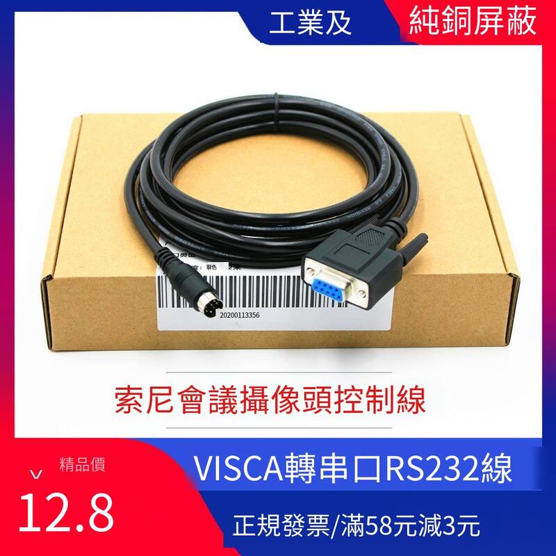 【嚴選特賣】索尼VISCA圓口8針轉COM串口RS232連接線索尼D70會議攝像頭控制線 | 露天市集 | 全台最大的網路購物市集