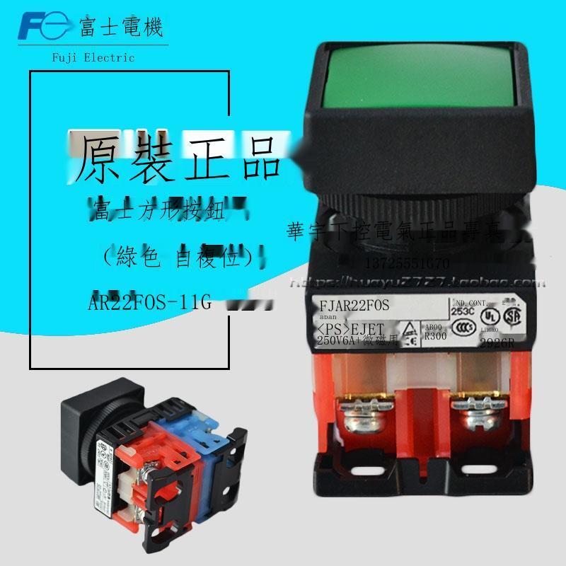 【嚴選特賣】全新原裝日本富士方形平頭按鈕AR22F0S-11G/R/B/S 平頭自復位 | 露天市集 | 全台最大的網路購物市集