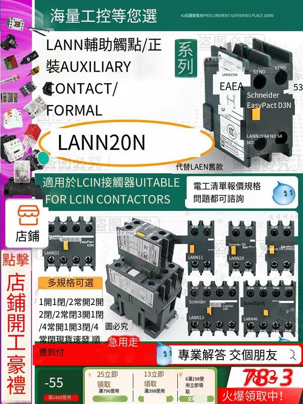【嚴選特賣】【原裝正品】施耐德接觸器輔助觸點LANN20N 二常開 代替LAEN20N | 露天市集 | 全台最大的網路購物市集
